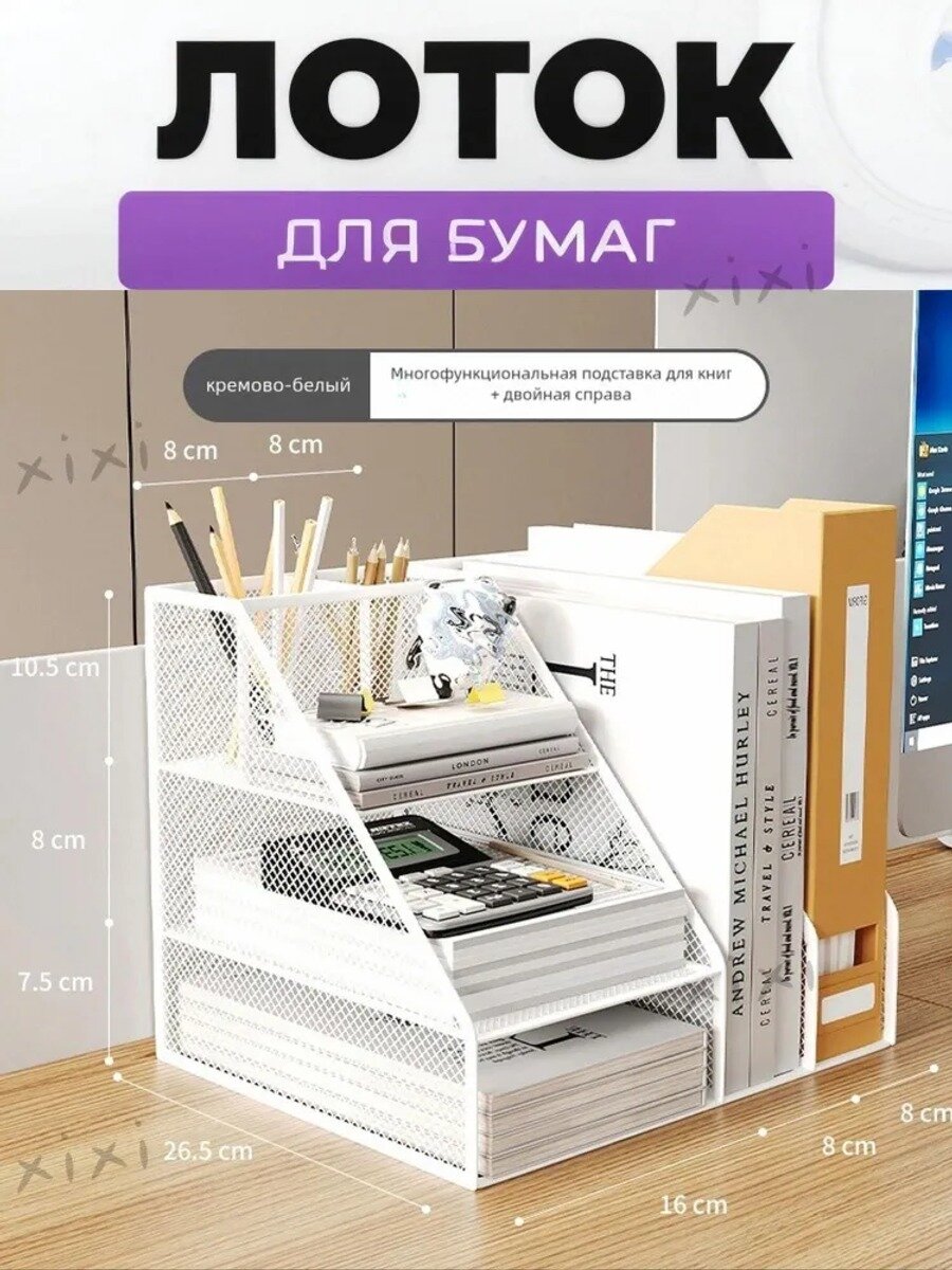 Вертикальные и горизонтальные лотки для файлов, 5 отделений, сетка, белый, переносные