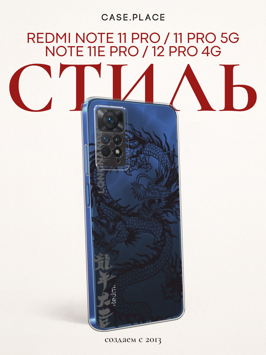 Чехол на Xiaomi Redmi Note 11 Pro/Note 11 Pro 5G/Note 11E Pro/Note 12 Pro 4G с принтом Black dragon