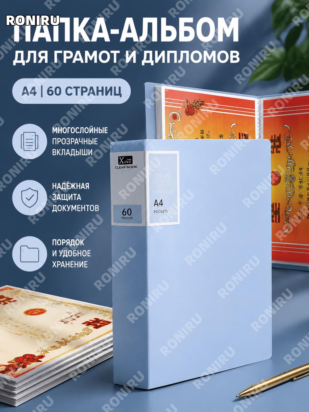 Альбом для грамот A4 Моренди синий 60 страниц с наклейками, папка для хранения сертификатов и рисунков ученика