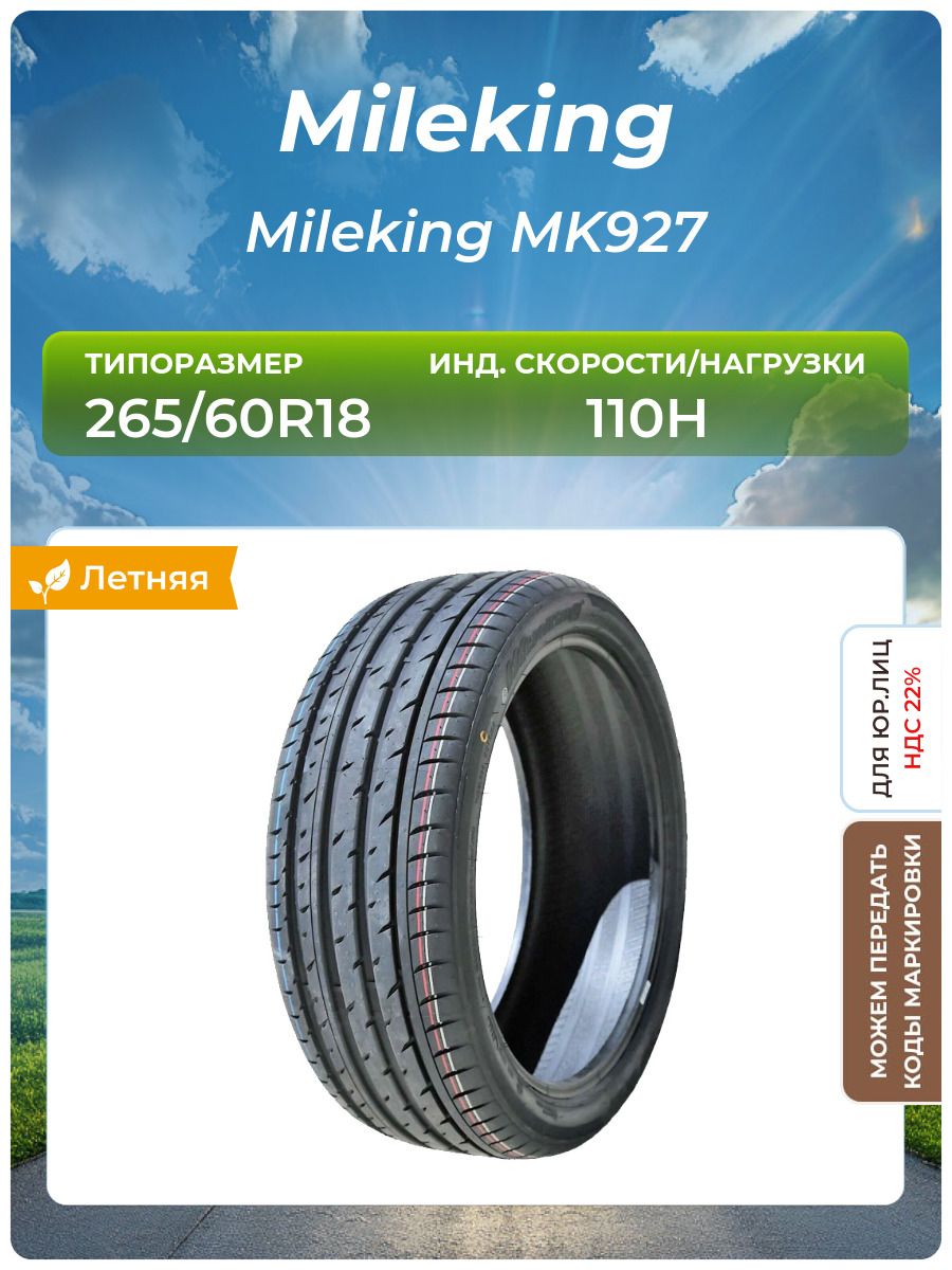 Шина Mileking Mileking MK927 265/60R18 110H летняя