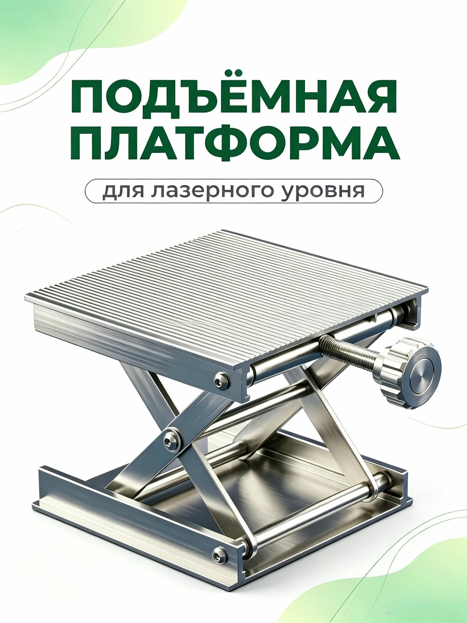 Лазерный уровень, нивелир