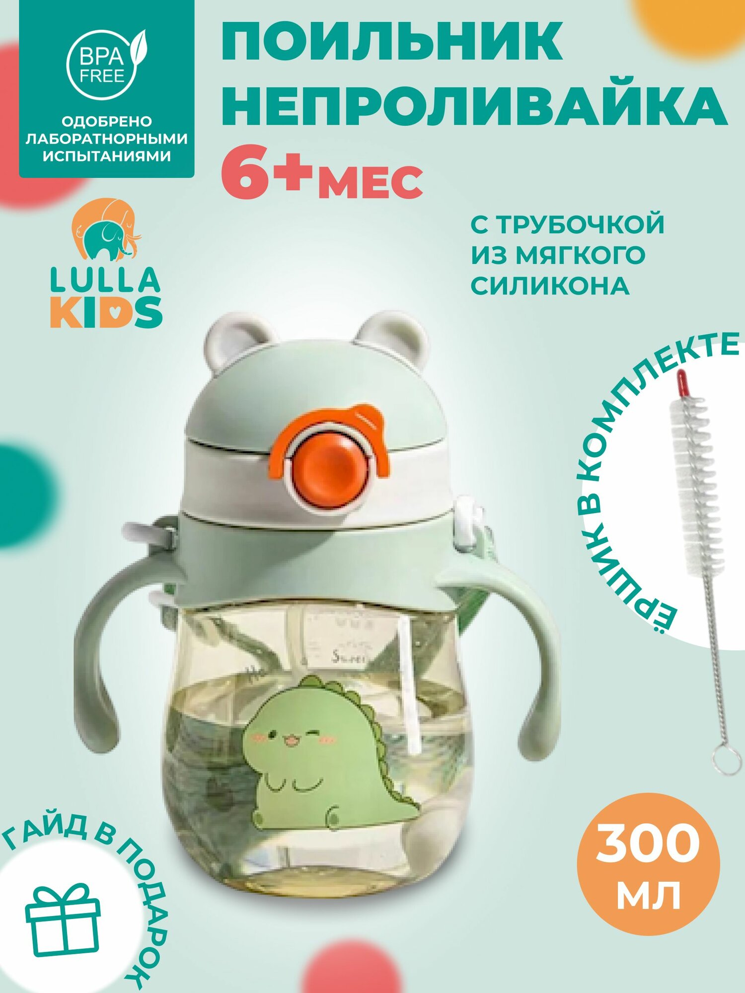 Поильник с трубочкой непроливайка 300 мл, кружка непроливайка для детей +6 месяцев, цвет Зеленый, поильники детские