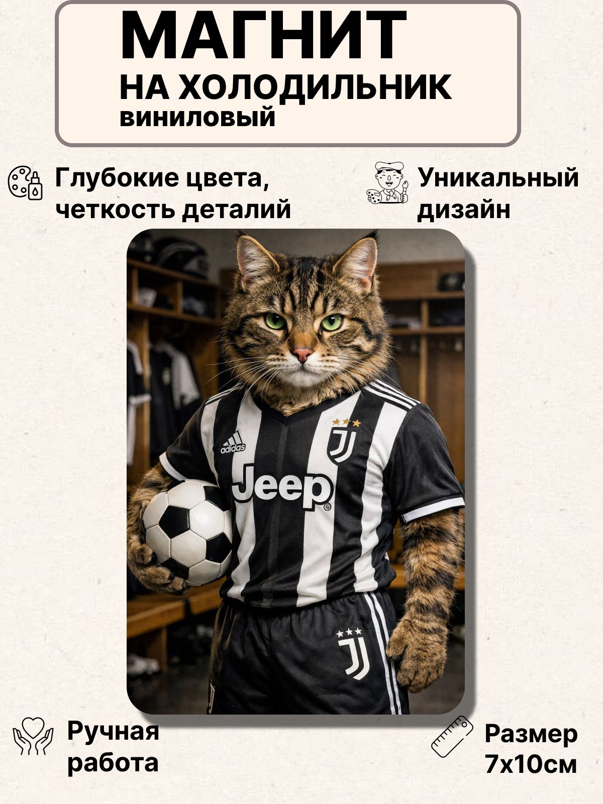 Магнит на холодильник, Ювентус футбол
