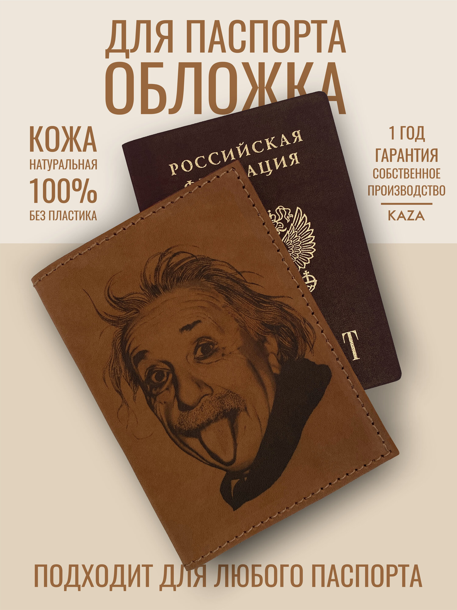 Обложка для паспорта