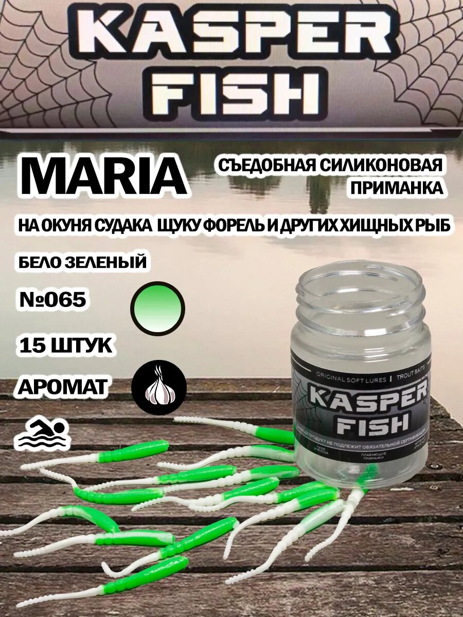 Силиконовая приманка для микроджига Maria. Бело зеленый