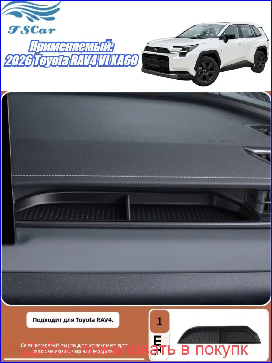 2026 Toyota RAV4 VI XA60 Ящик Для Хранения Вещей Второго Пилота Автомобиля