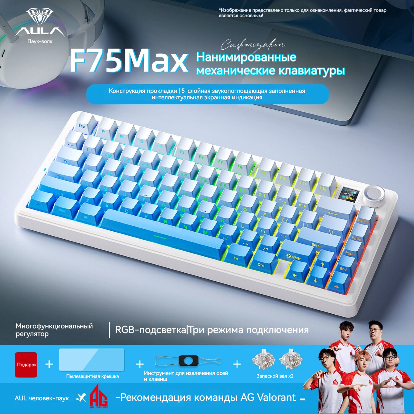 AULA F75MAX, механическая клавиатура, трехрежимное подключение, RGB-подсветка, экран, кнопка прокрутки, линейная ось