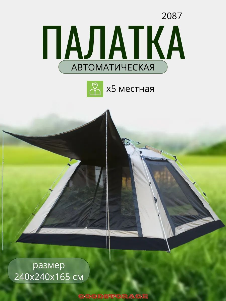 Автоматическая палатка для кемпинга, пятиместная, 2087