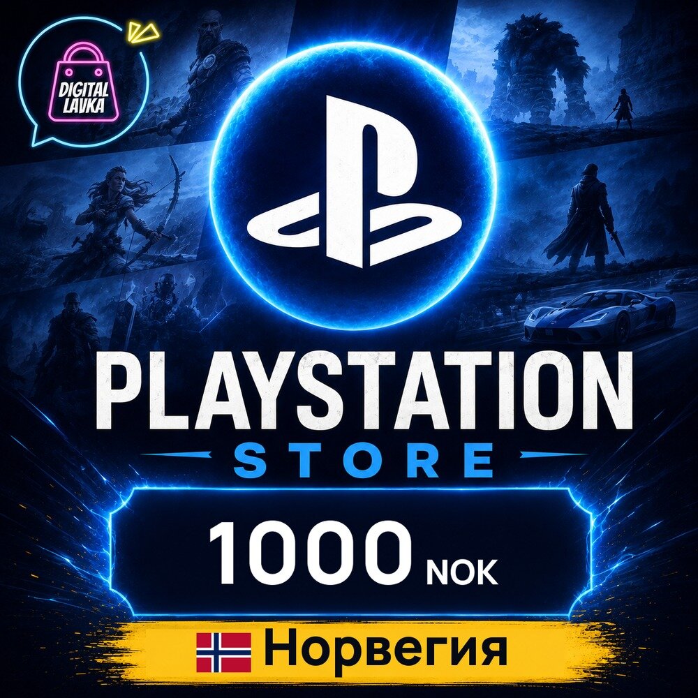 PlayStation Network (PSN) Норвегия · NOK 1000 — карта оплаты, цифровой код пополнения счёта, моментальная доставка