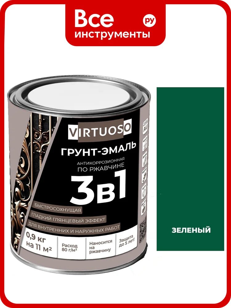 Грунт-эмаль VIRTUOSO PREMIUM 3 в 1 по ржавчине зеленая 0,9кг 11589277