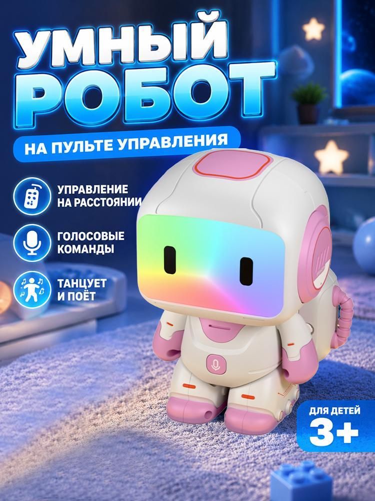 Интеллектуальный робот с дистанционным управлением