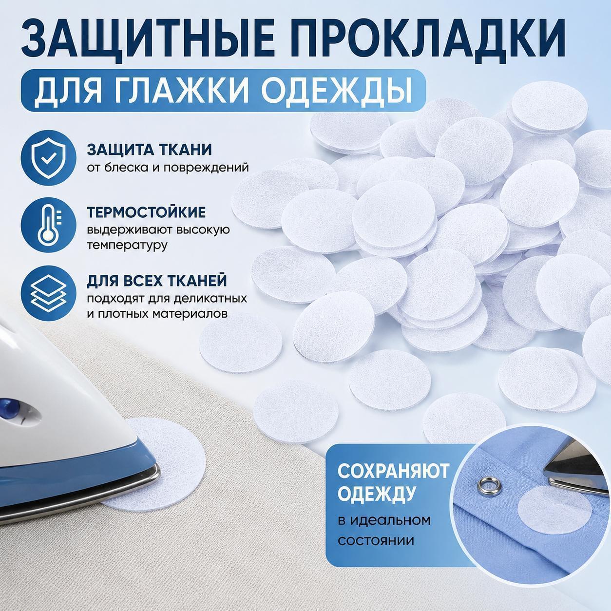 Термостойкие защитные прокладки для глажки одежды, круглые нетканые диски для защиты ткани и фурнитуры, 600 шт.