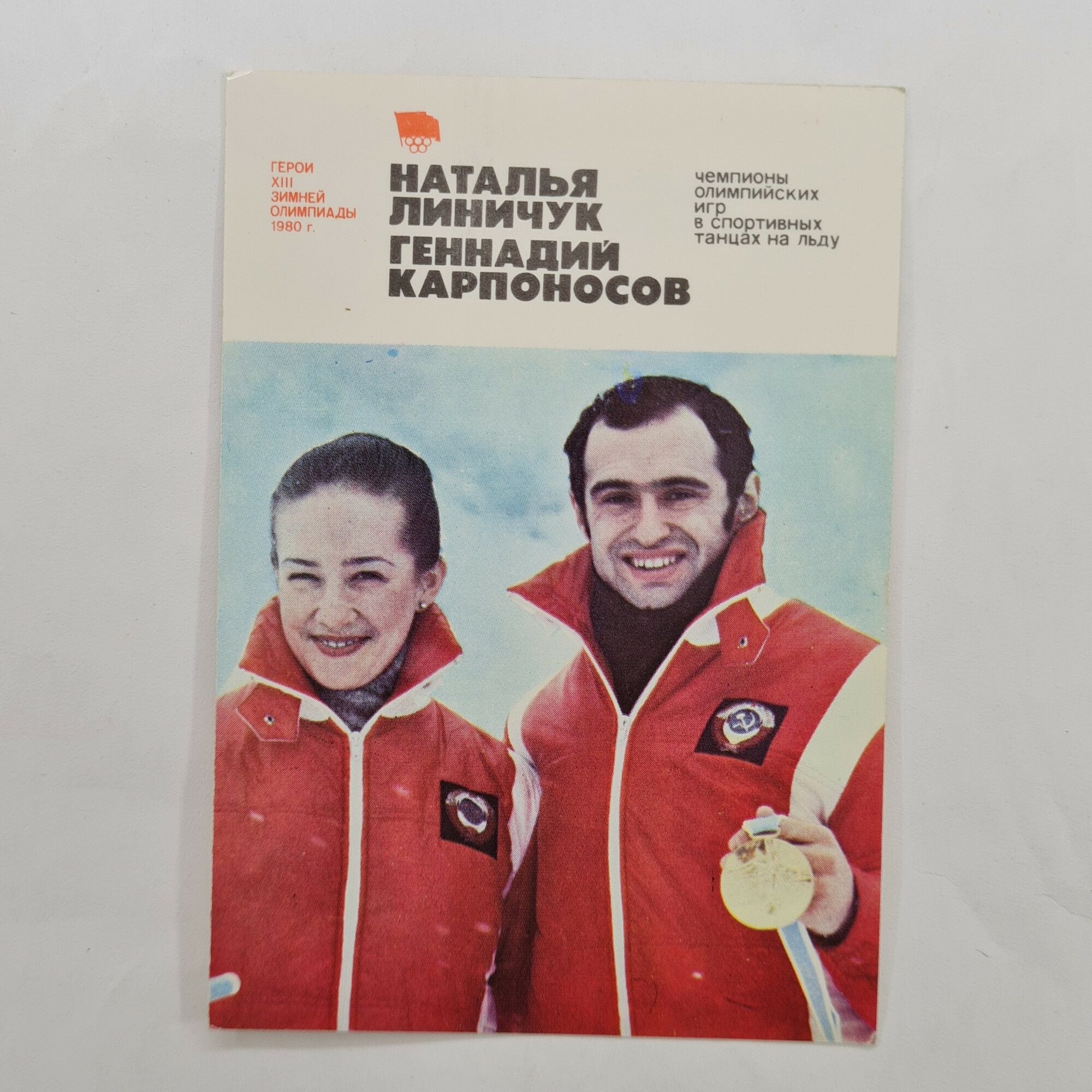 Карманный календарик 1981. Спортсмены на зимней Олимпиаде в Москве. Календарь винтажный