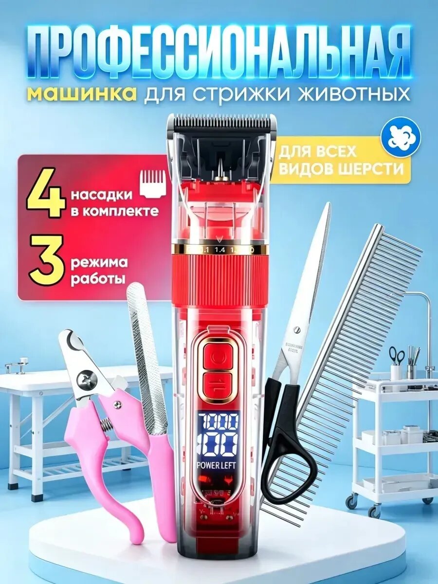 Машинка для стрижки животных 16зубьев