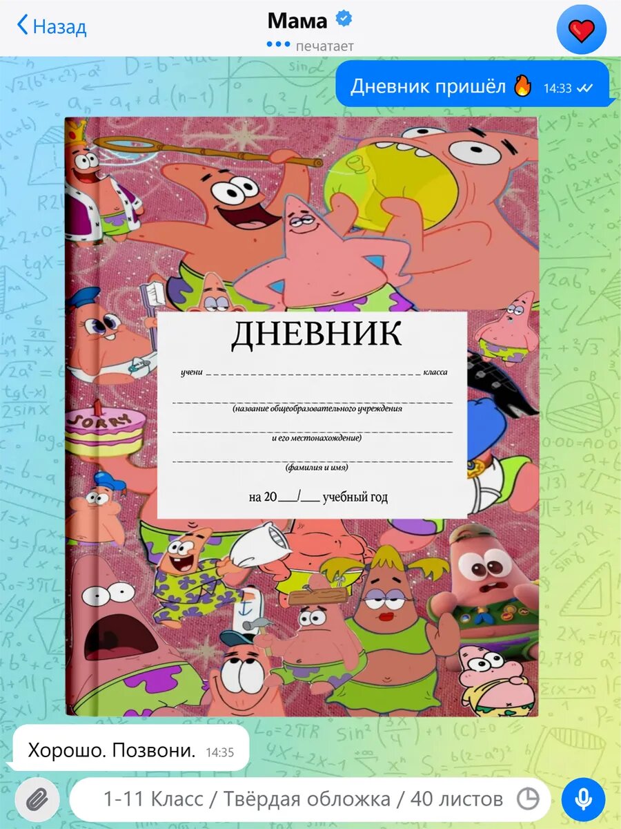 Школьный дневник с принтом Спанч Боб