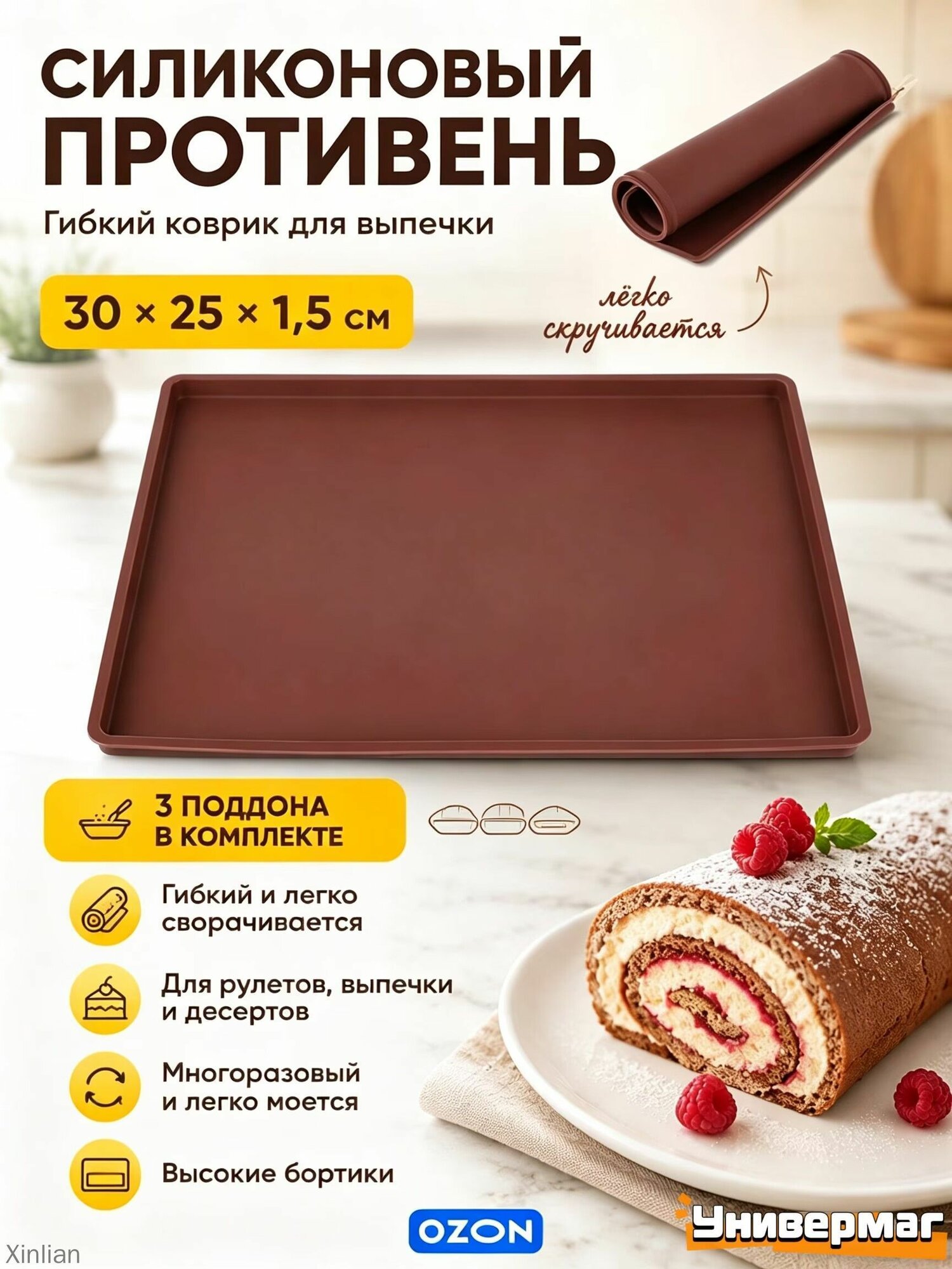 Поддон для пастилы cиликагель 30*25*1.5cm 3 шт