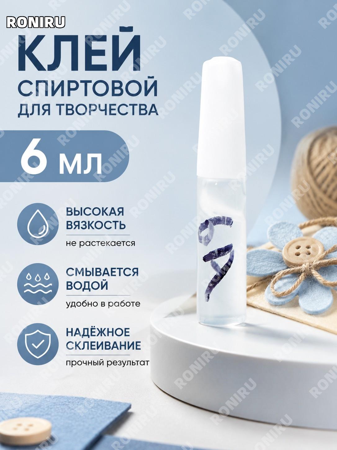 Детский DIY спиртовой клей 6 мл прозрачный клей для поделок из фетра и ручного творчества дома!