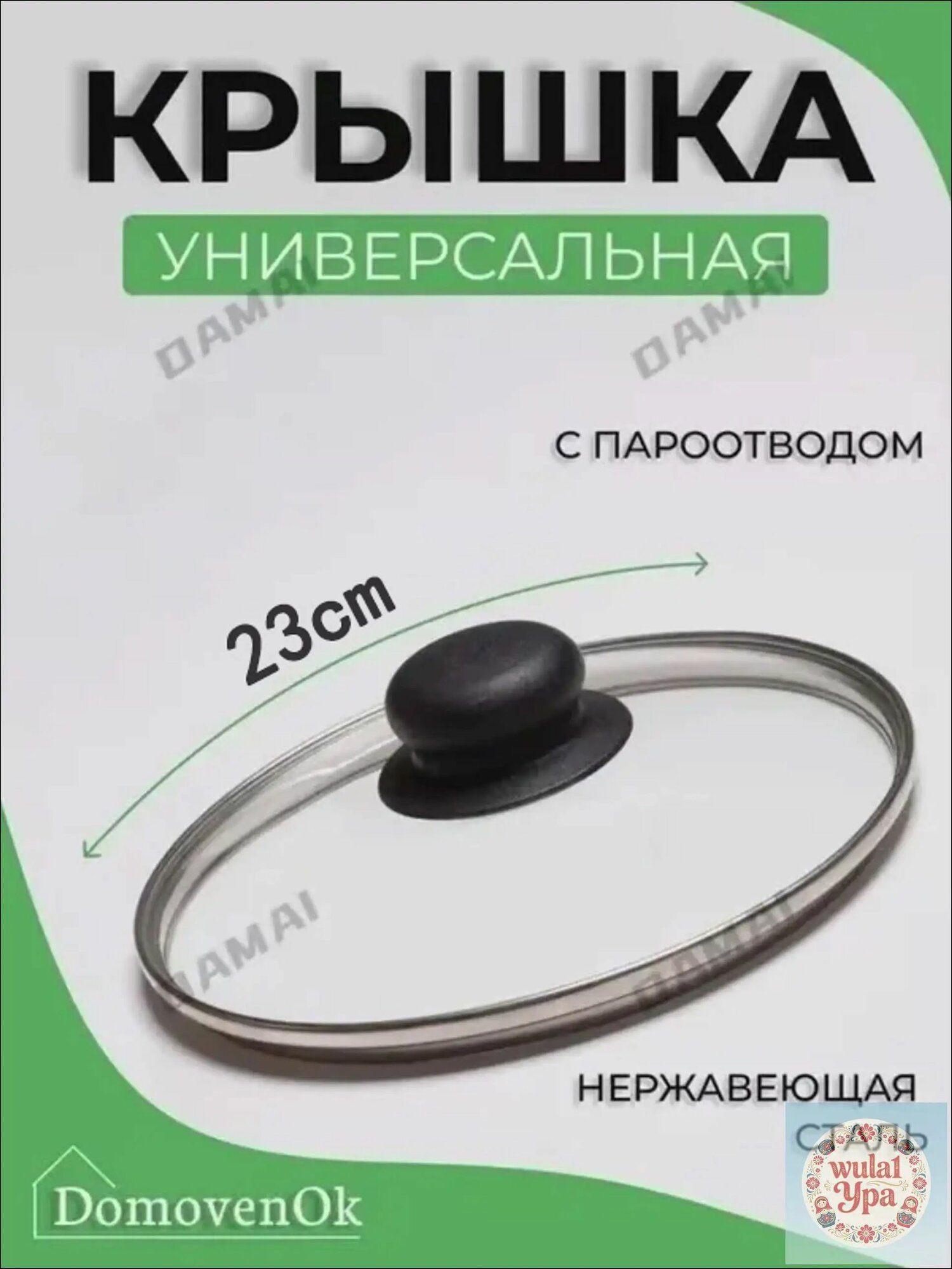 Крышка 23 см 1 шт