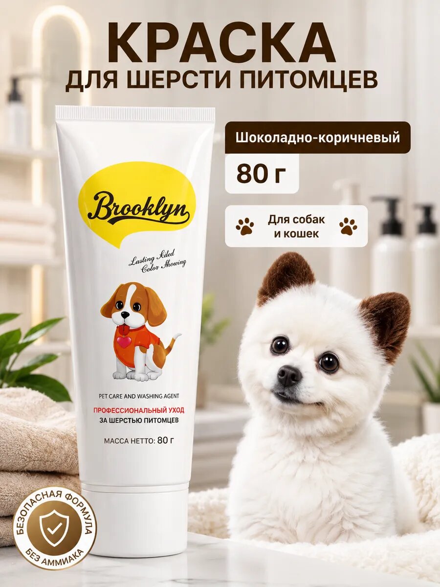 Краска для собак