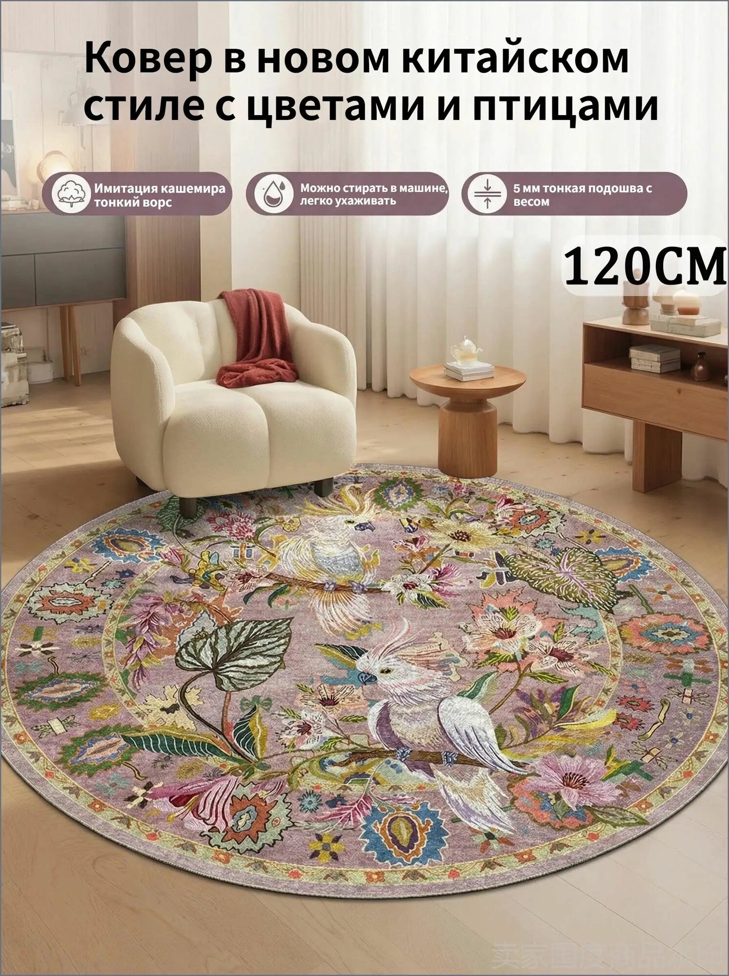 Ковер дорожка 120x120 см птицы розовый