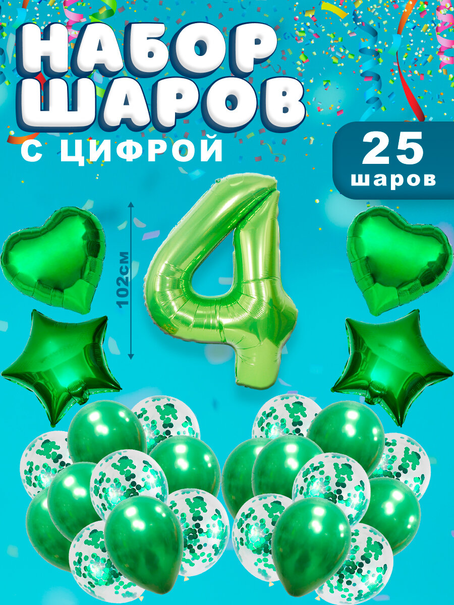 Воздушные шары, композиция из воздушных шаров с фольгированной цифрой 4, 102 см, цвет зеленый