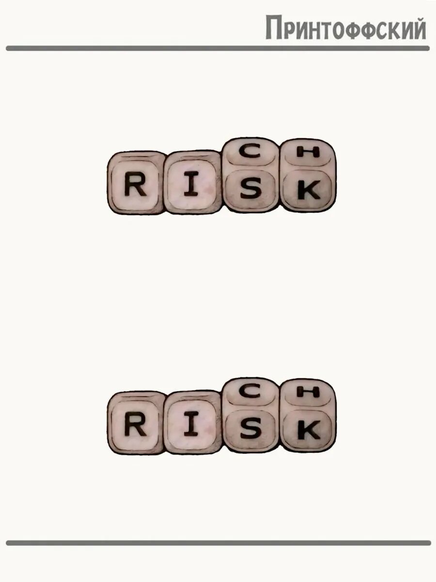2-е (Две) Термонаклейки Risk rich