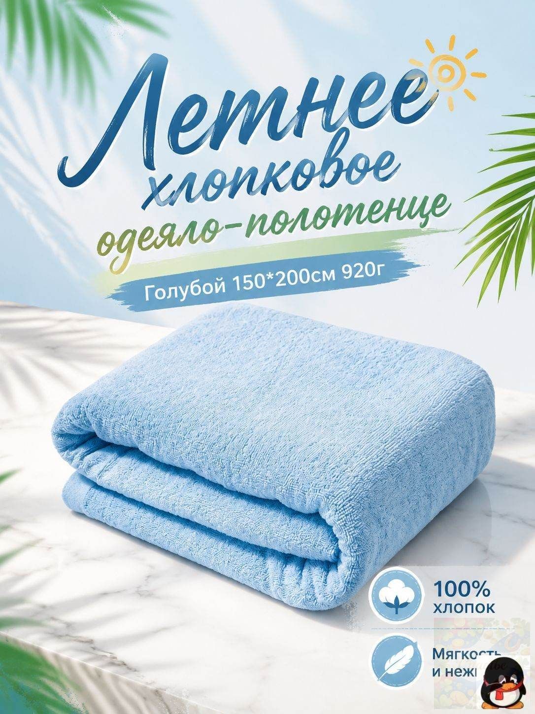 Простыня махровая 150x200 см светло-синяя с узором, мягкая хлопковая ткань для кровати, антистатическая