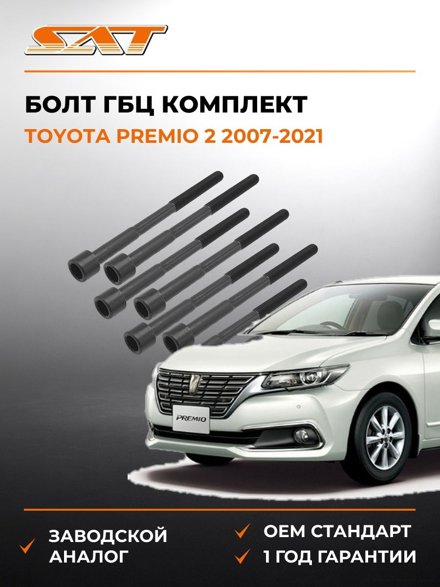 Болт ГБЦ комплект SAT ST1170027 Тойота Премио 2 Toyota Premio 2 2007-2021