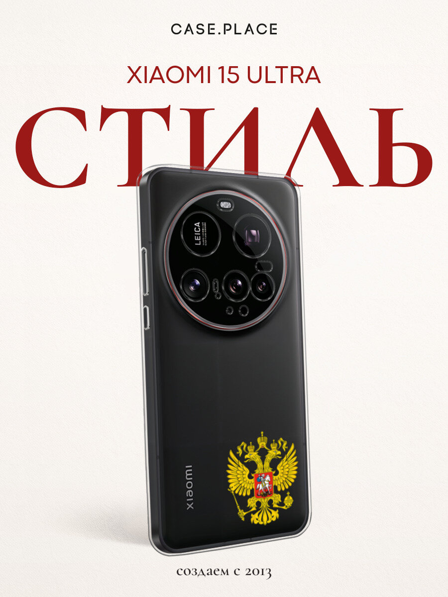 Чехол на Сяоми 15 Ультра с гербом