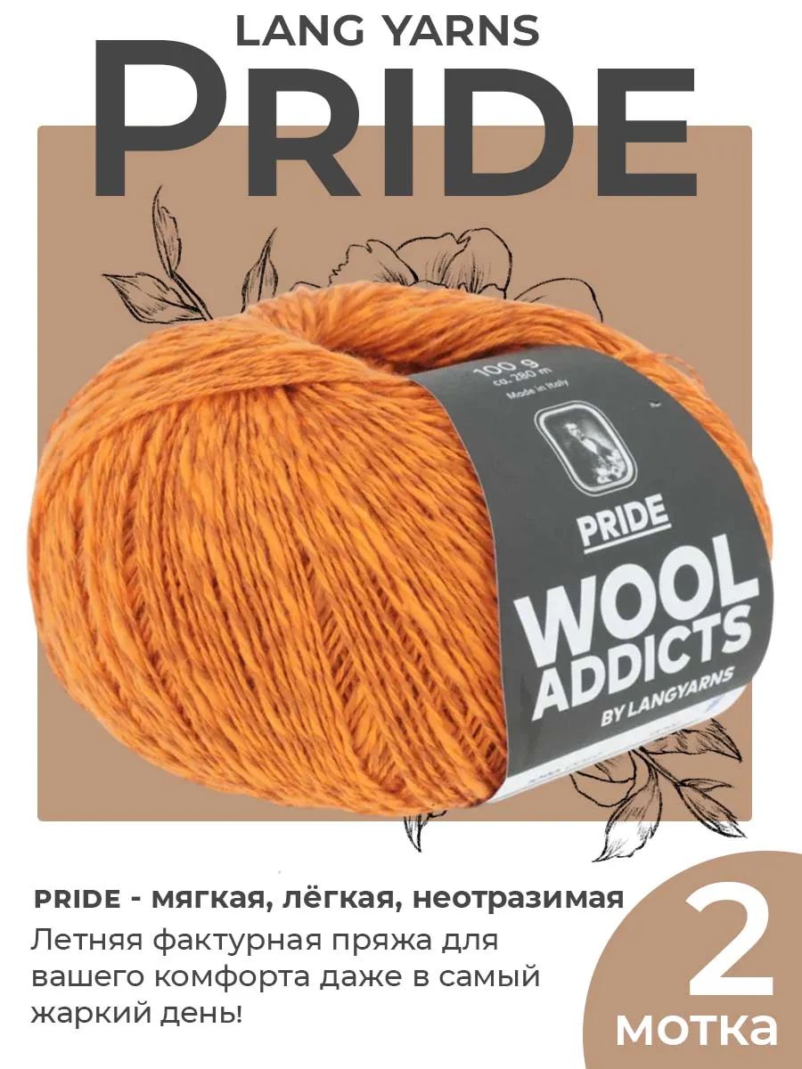 Пряжа для вязания Lang Yarns Pride Wool Addicts цвет 0059, 2 мотка