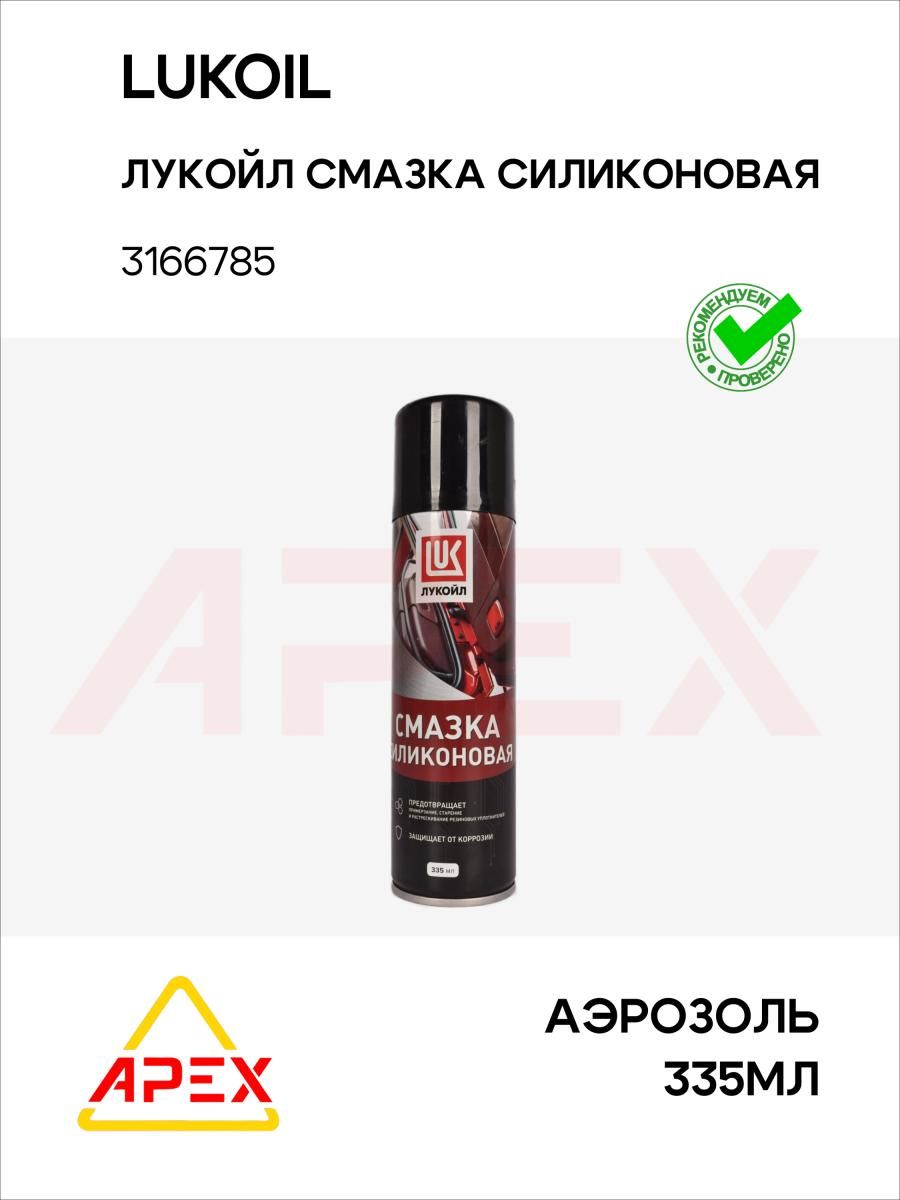 ЛУКОЙЛ Смазка силиконовая аэроз.335мл. (LUKOIL 3166785)