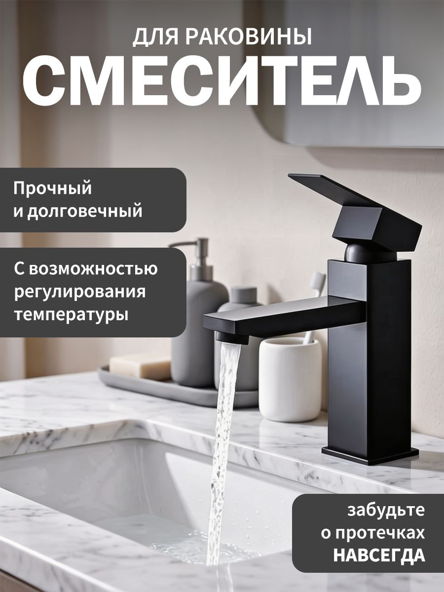 Смеситель для раковины квадратный матовый чёрный для умывальника