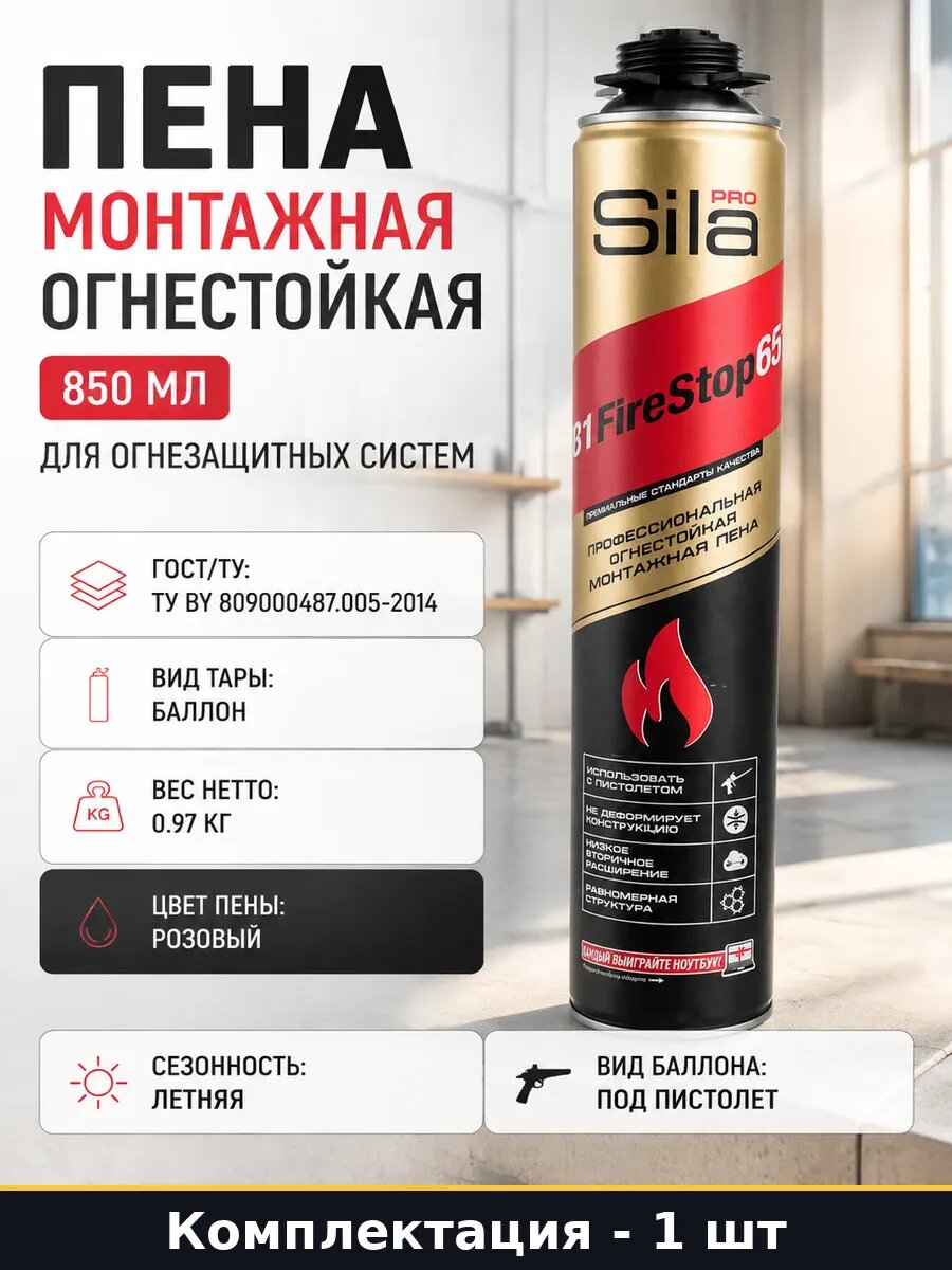 Пена монтажная огнестойкая 850 мл для огнезащитных систем