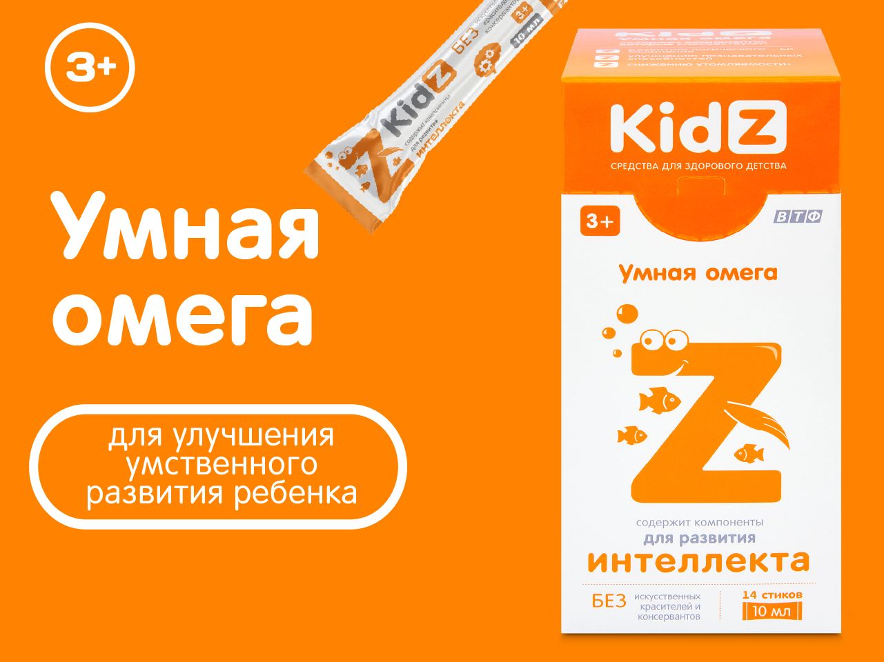 Рыбий жир для детей, 14 стиков по 10 мл. Kidz Умная Омега