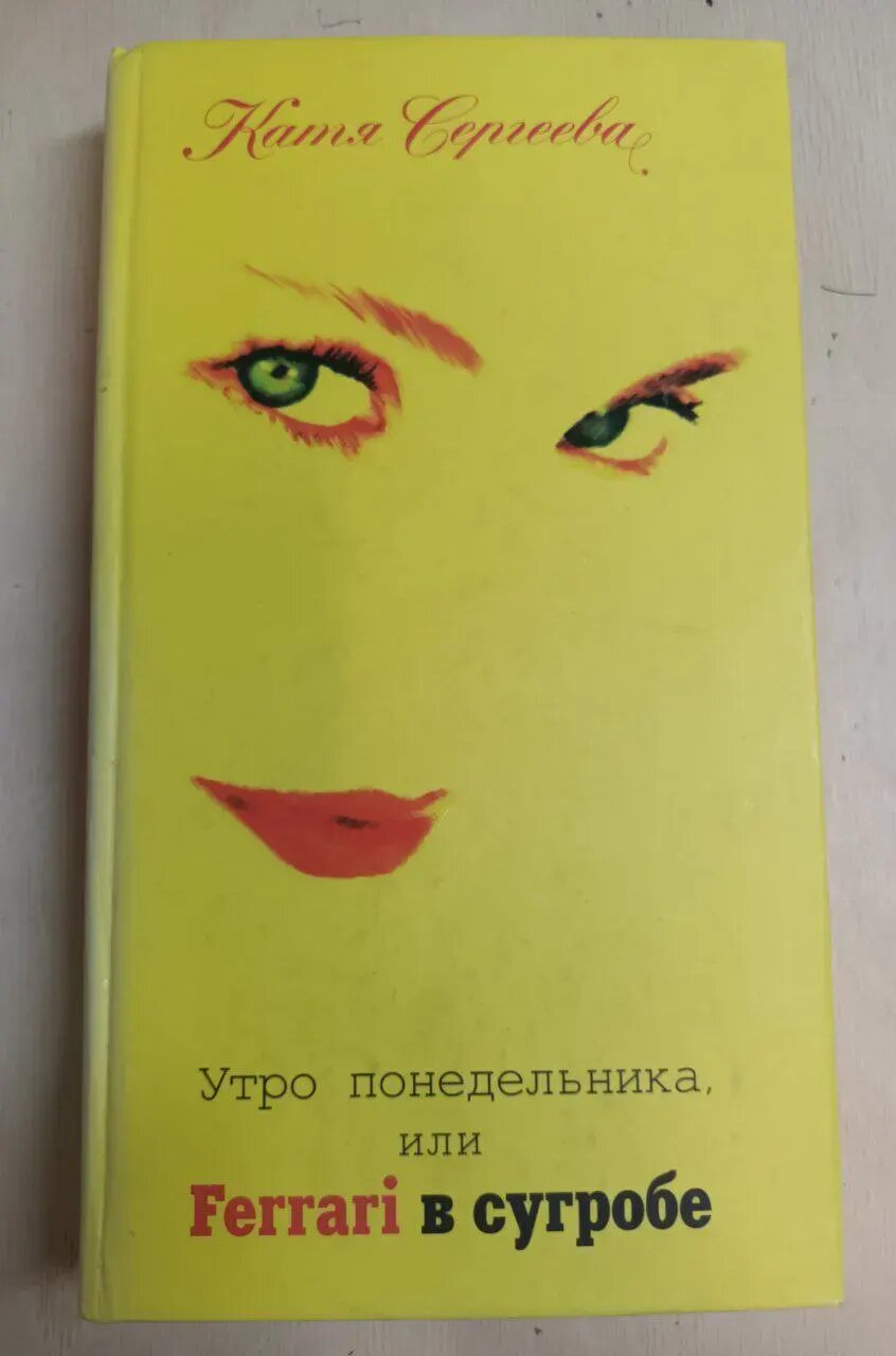 Утро понедельника, или Ferrari в сугробе