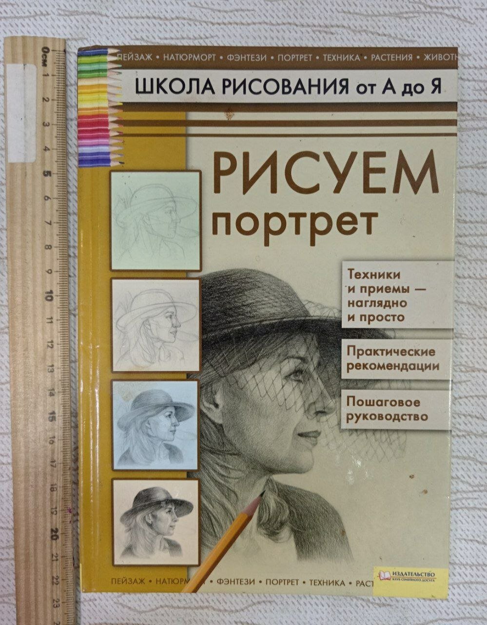Рисуем портрет