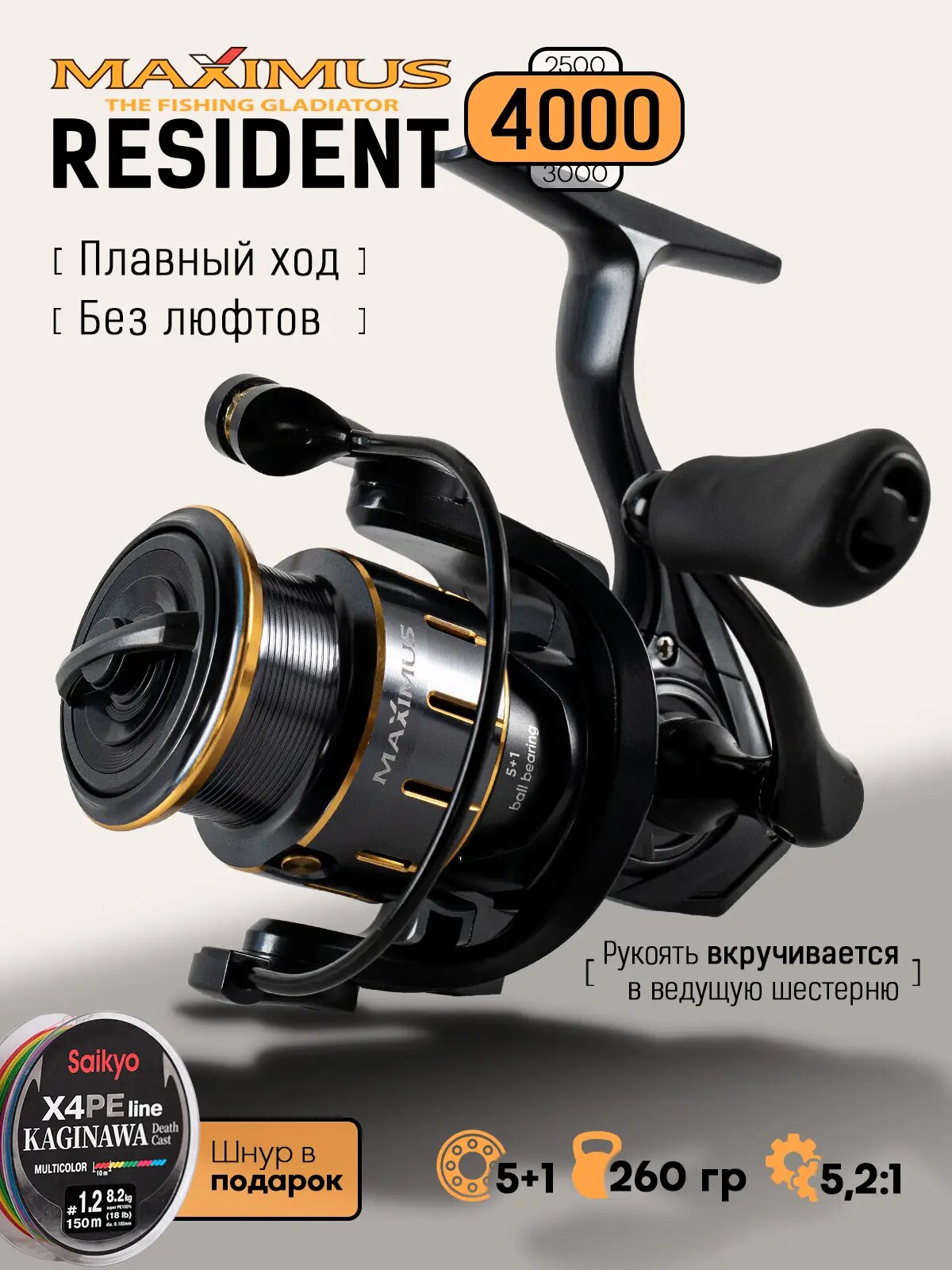 Катушка Maximus Resident 4000 безынерционная (5+1 подш.)