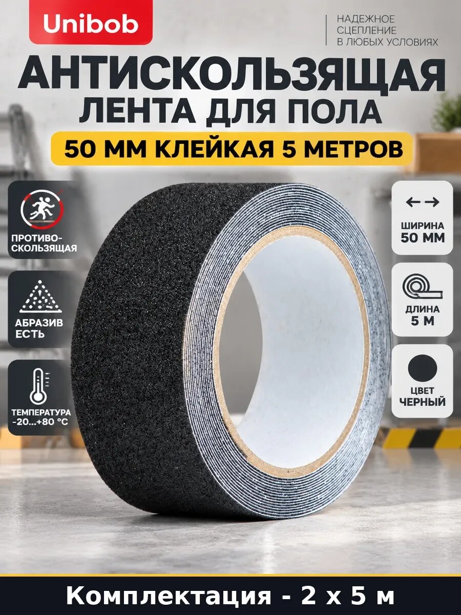 Противоскользящая лента 50 мм 5 м черная 10 м абразивная