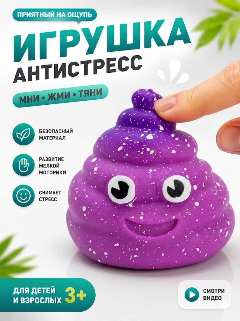 Игрушка антистресс для рук для детей розовая какашка