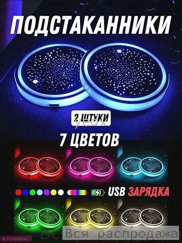Подстаканник светящийся комплект из 2х штук