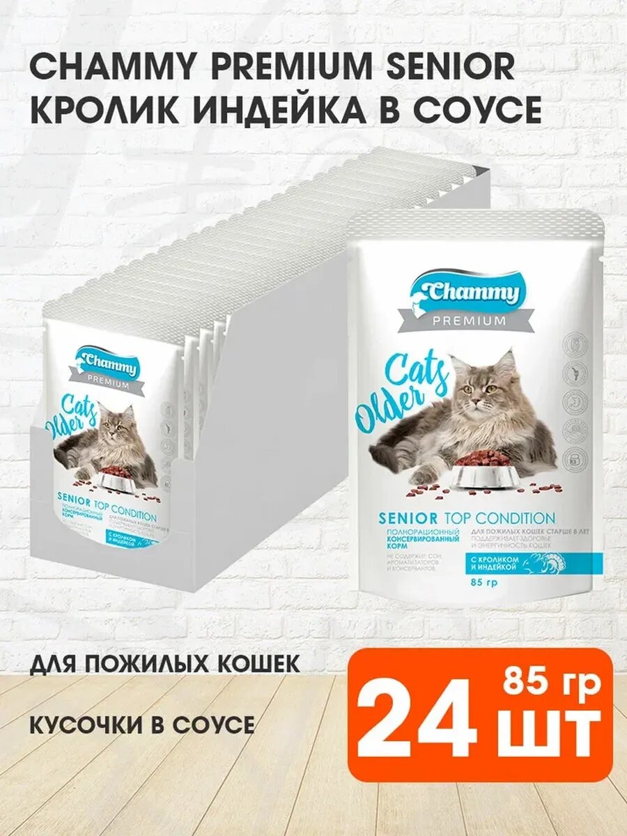Корм влажный Chammy Premium Senior для пожилых кошек старше 8 лет, кролик и индейка в соусе, 85 г 24 шт