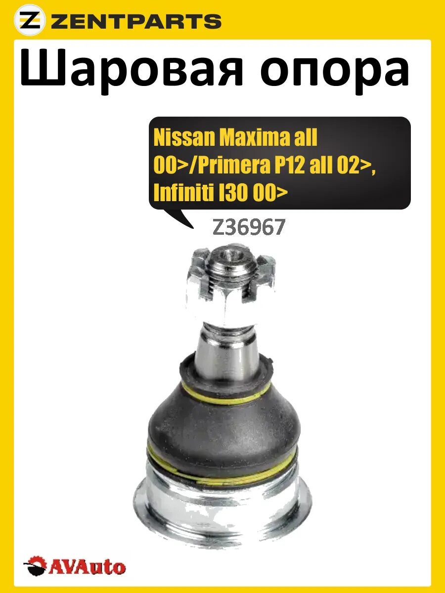 Шаровая опора