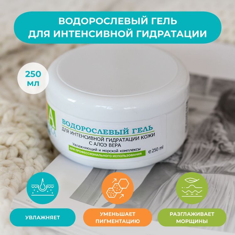 Водорослевый гель для интенсивной гидратации кожи с алоэ вера Альганика
