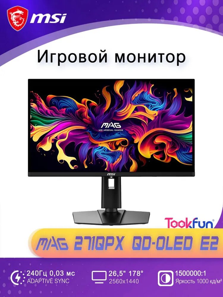MSI 26.5" Монитор MAG 271QPX QD-OLED E2 (MAG 271QPX), OLED, 2560x1440 2K, 240 Гц, черный