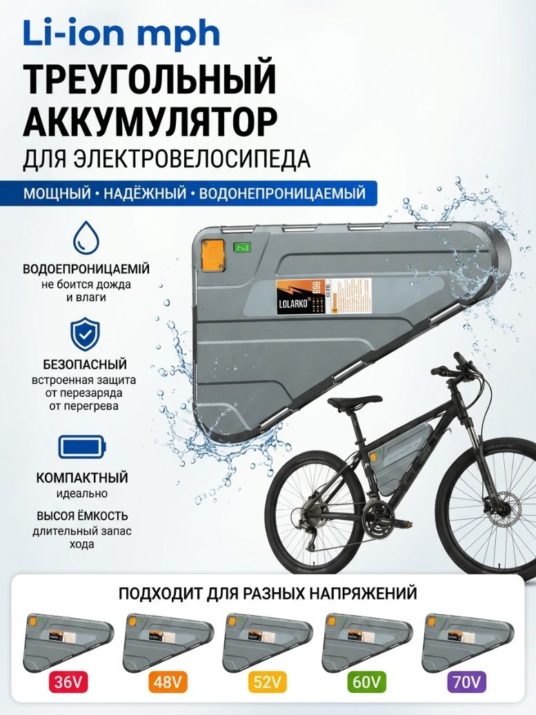 Li-ion mph Аккумулятор для электровелосипеда 2026, 3000 вт