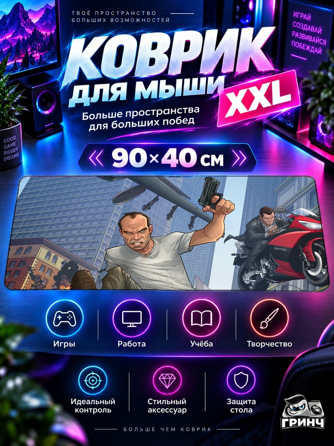 Игровой коврик для мыши 90х40 см — Grand Theft Auto / Гранд Тефт Авто — Gta 5 Trevor And Michael Fan Art
