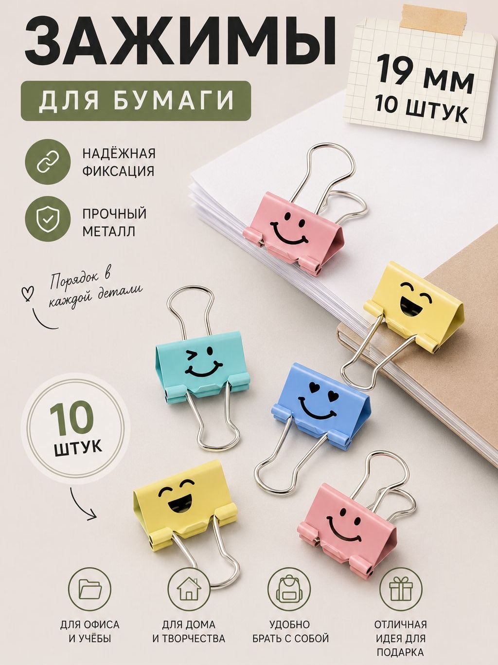 Зажимы канцелярские для бумаг для дома и офиса, комплект 10 штук, 19 мм, на 60 листов, цветные