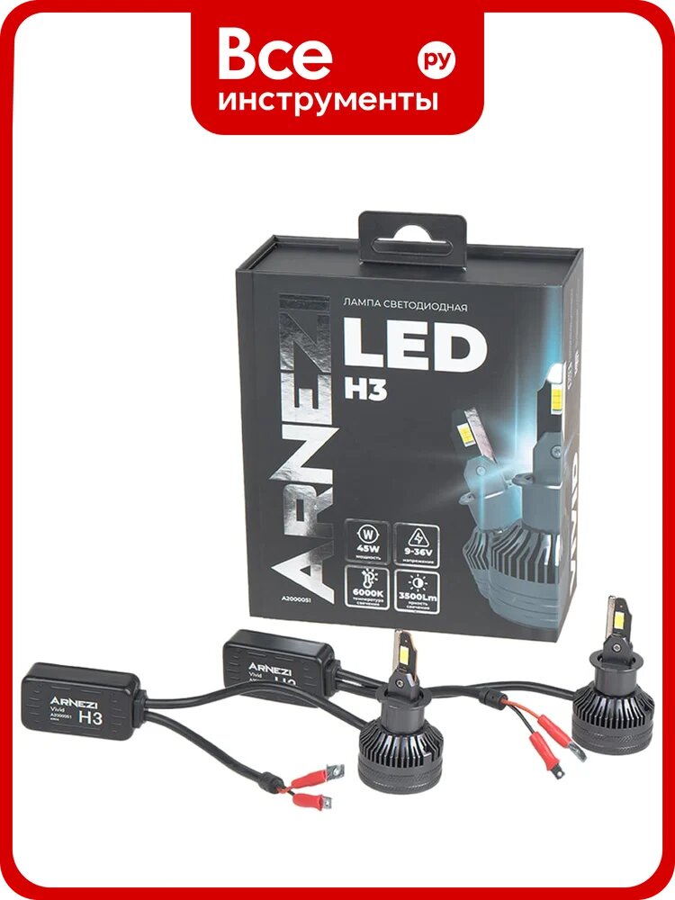 Лампа светодиодная ARNEZI 12/24V H3 45W 3500lm 6000K Vivid LED 2 шт. DUOBOX IP68 A2000051