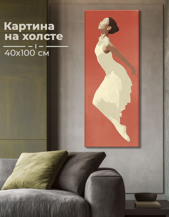 Картина на холсте для интерьера большая узкая 40х100 см - Девушка в танце