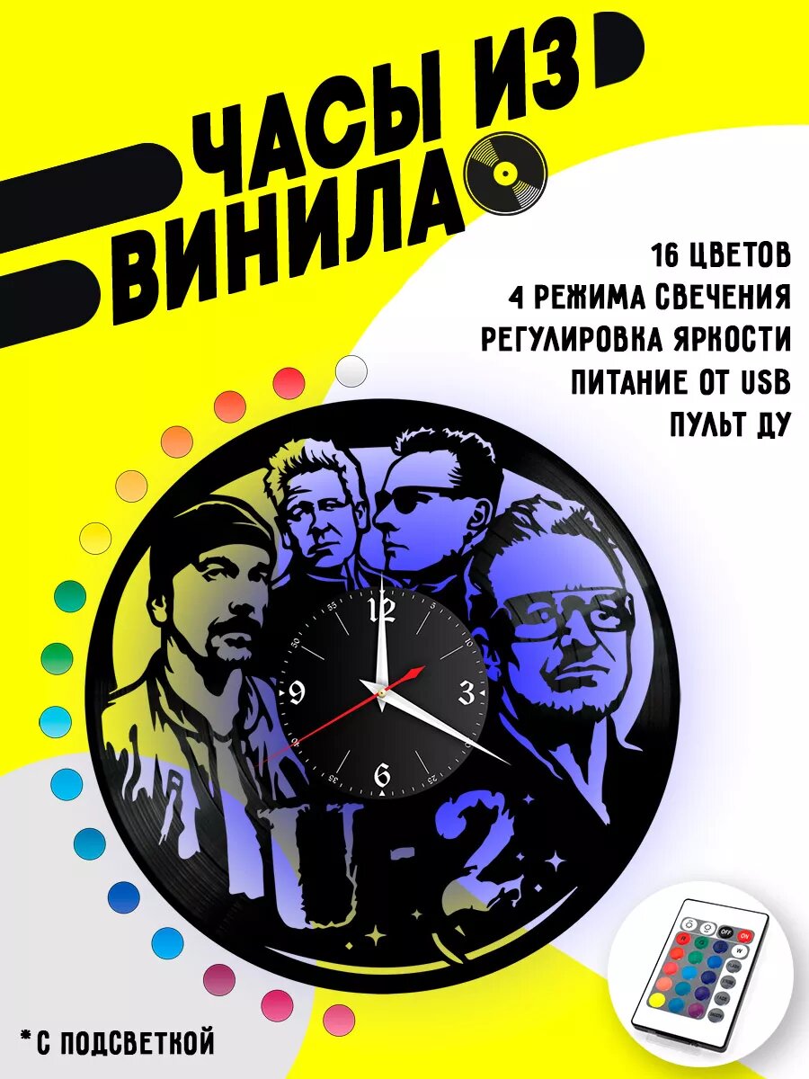 Часы из винила / U2 / Ю Ту / Боно